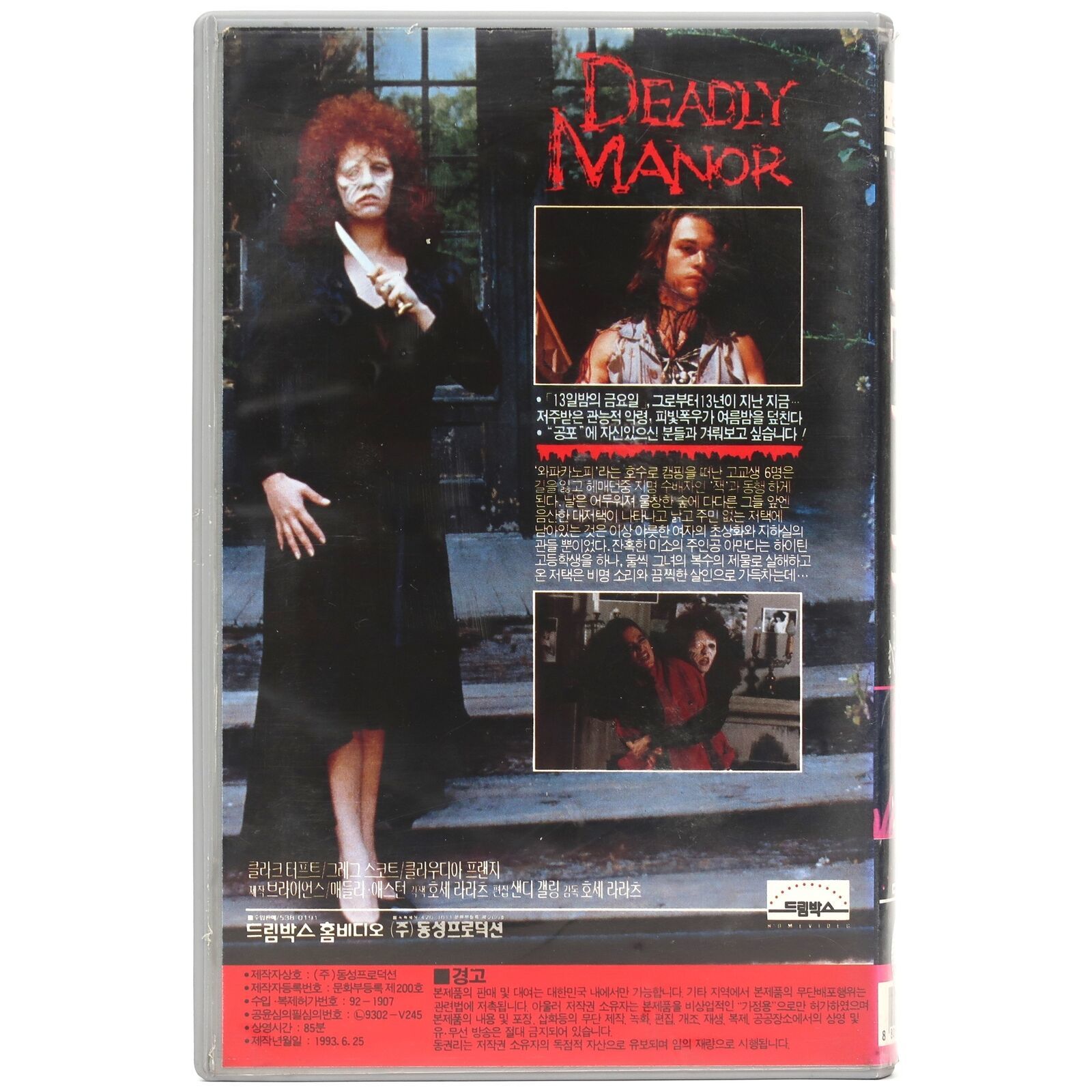 Deadly Manor (1990) Savage Lust Korean VHS Rental [NTSC] Korea Slasher Horror - VHS Tapes