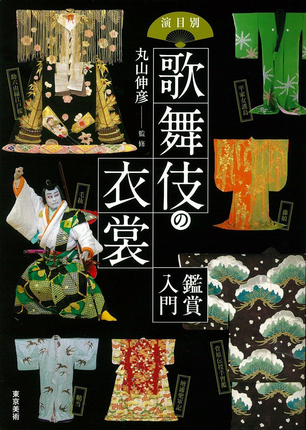 New Repertoire by Kabuki costume Introduction to appreciation From ...