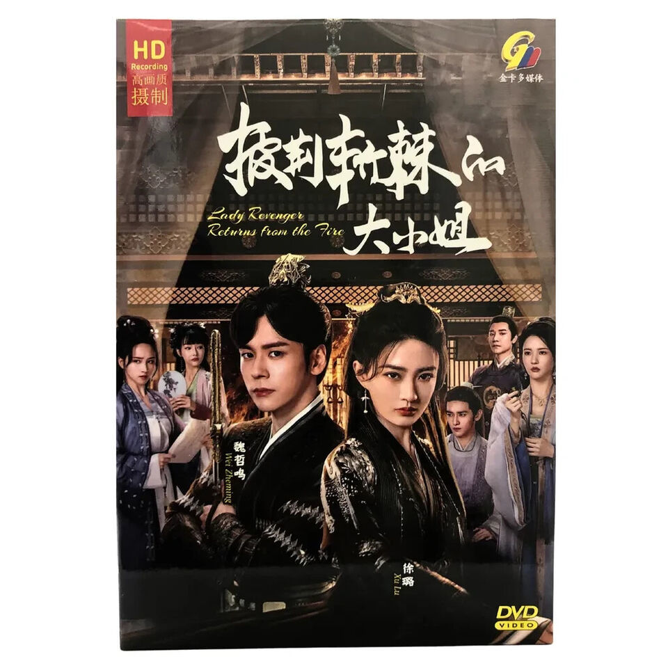 Chinese Drama HD DVD Lady Revenger Returns from the Fire 披荆斩棘的大小姐 2024 ...