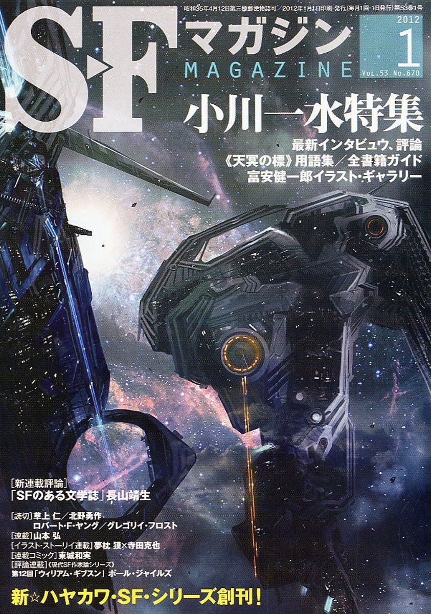 SF Magazine 2012 Jan Issui Ogawa shin Hayakawa SF Series Japan Book ...