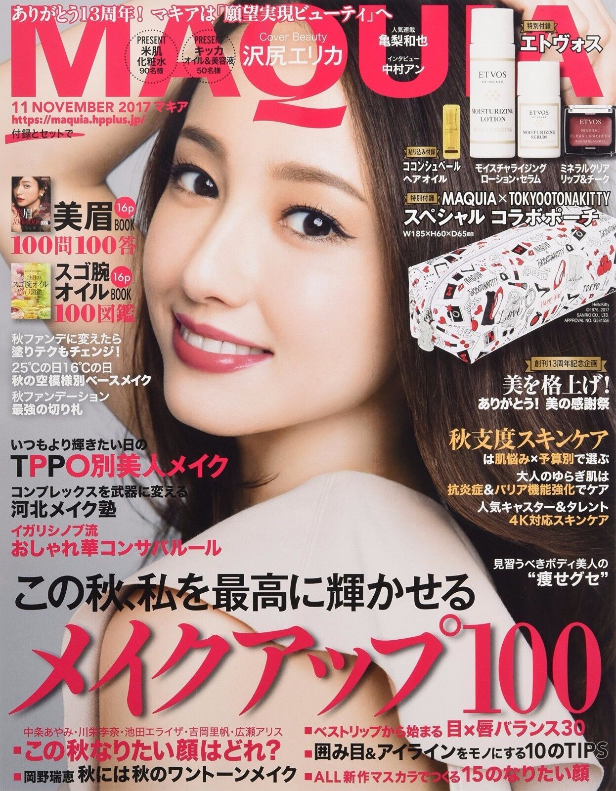 MAQUIA November 2017 w/Pouch Erika Sawajiri Beauty&Cosmetics Magazine - Magazines