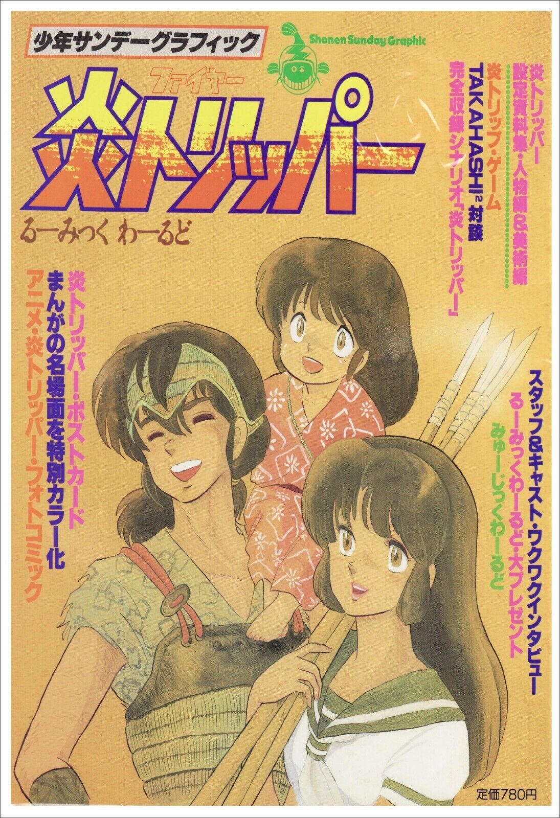Fire Tripper Art Book Rumic World Rumiko Takahashi Anime - Magazines