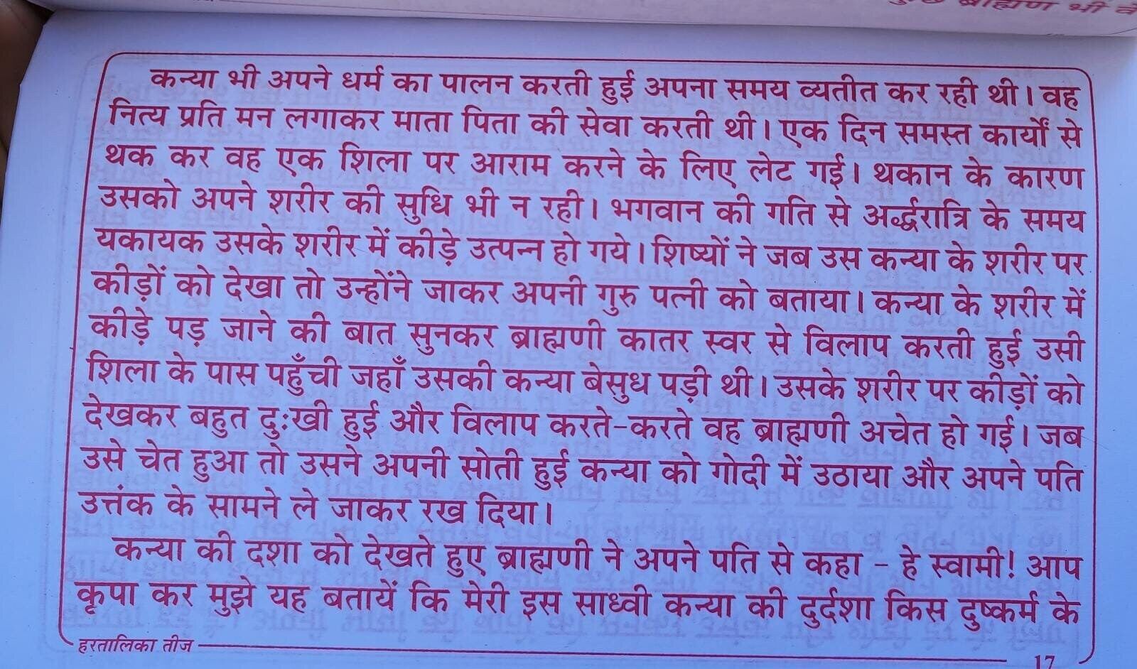 Hartalika teej and rishi panchami vrat katha aarti good luck book hindi ...