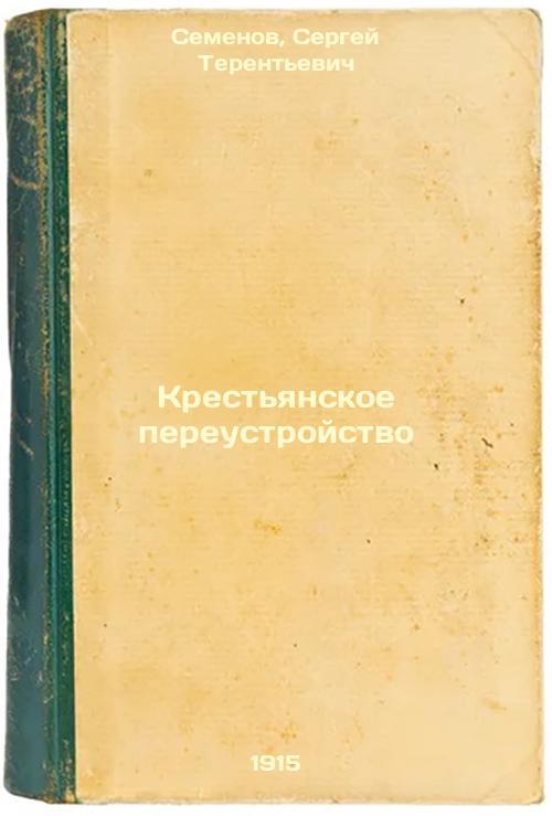 Krest'yanskoe pereustroystvo. In Russian /Peasant reconstruction ...