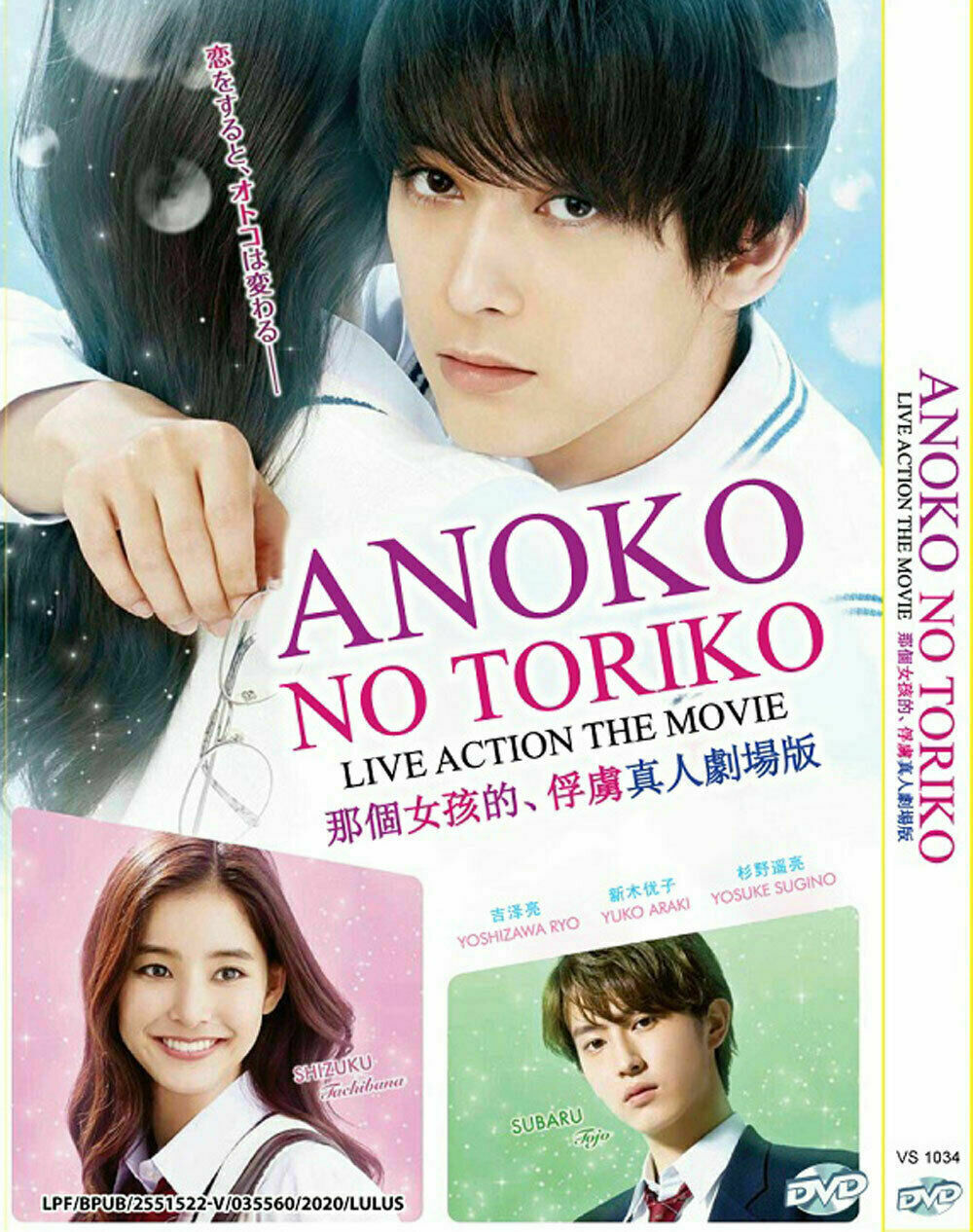 ANOKO NO TORIKO ENGLISH SUBTITLE REG ALL Ship From USA - DVDs & Blu-ray ...