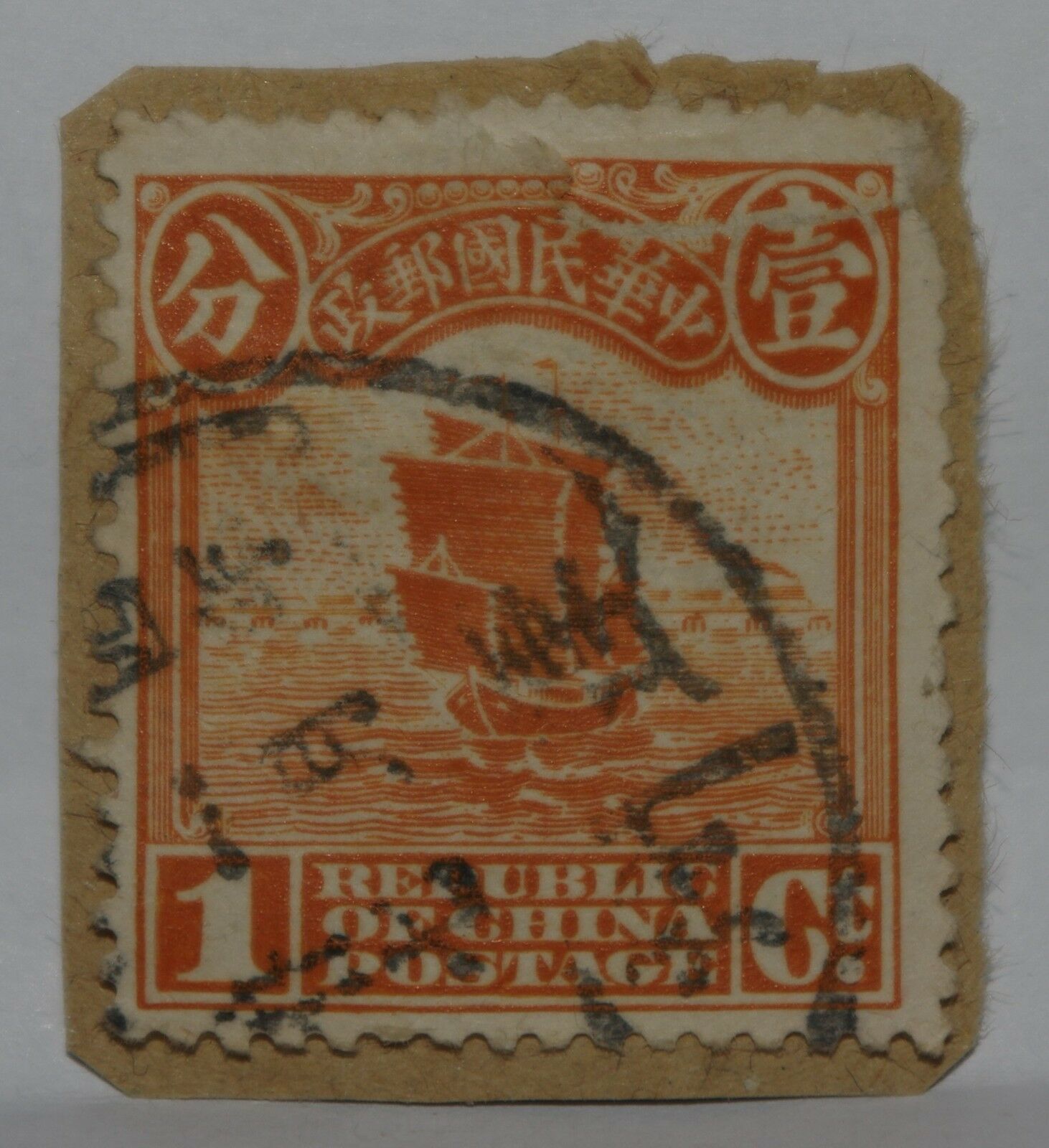 VINTAGE STAMPS CHINA CHINESE EMPIRE 1 C ONE CENT JUNK SHIP STAMP X1 B18 ...