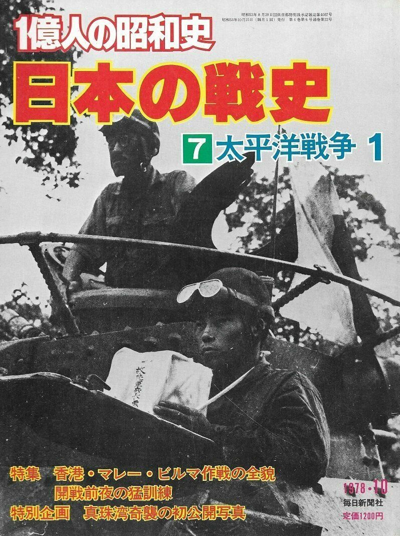 PACIFIC WAR 1945 PART 1 OF 4, PICTORIAL BOOK, IMPERIAL JAPAN MAINICHI ...