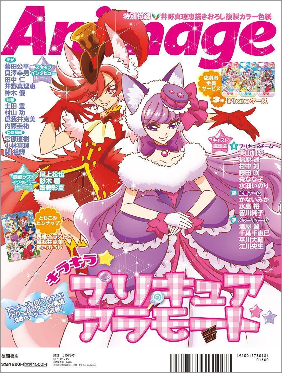Pretty Cure à la mode Animage Special Issue Japanese Magazine Japan ...