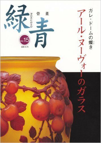 Antique Art Kotto Rokusho Vol.15 2002 Art Nouveau no Garasu Japan Book ...