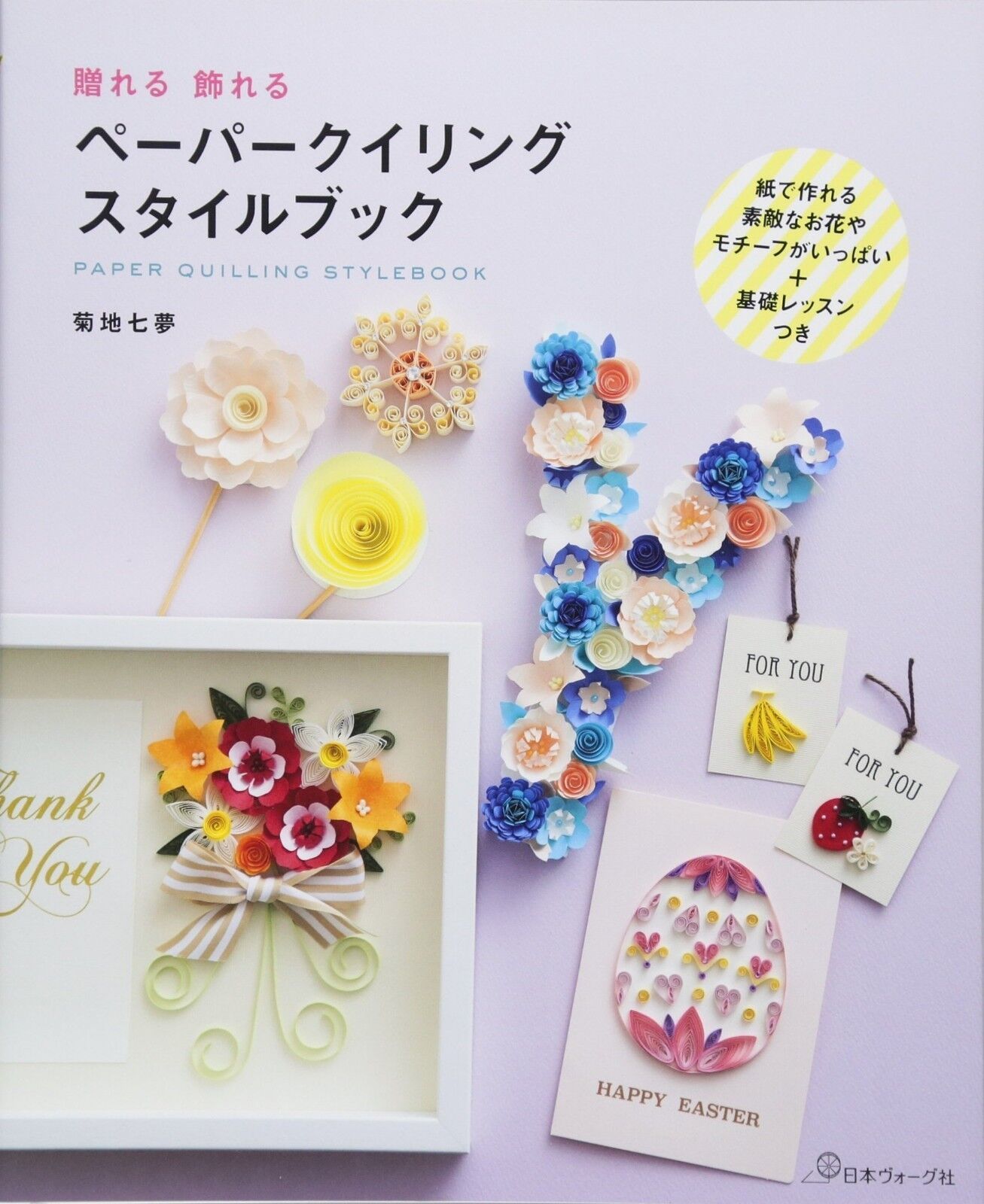 Give, Decorate Paper Quilling Stylebook Japanese Paper Craft Book ...