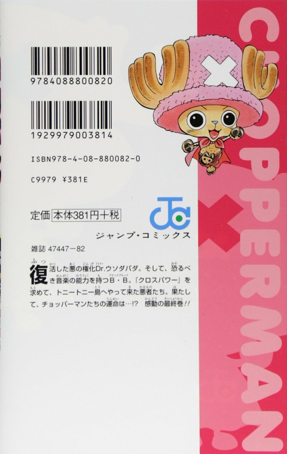 manga: Chopperman 5 comic Anime Japanese Book One Piece Japan - Books