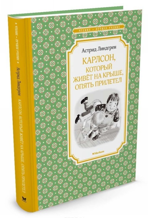 Karlson, kotoryj zhivjot na kryshe, opjat priletel - Books & Magazines