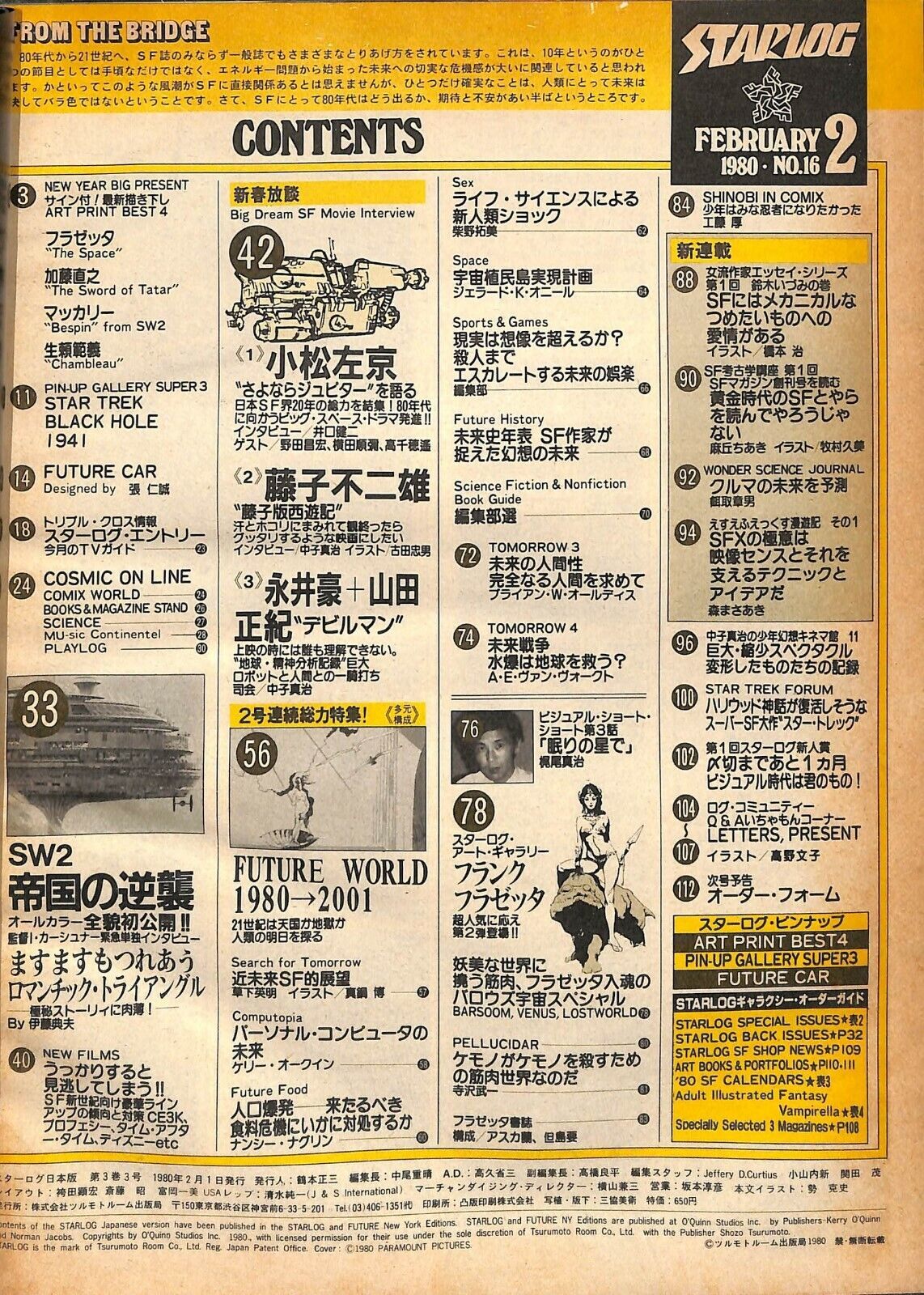 SF Visual Magazine STARLOG (Japanese version) Feb 1980 Japan Book ...