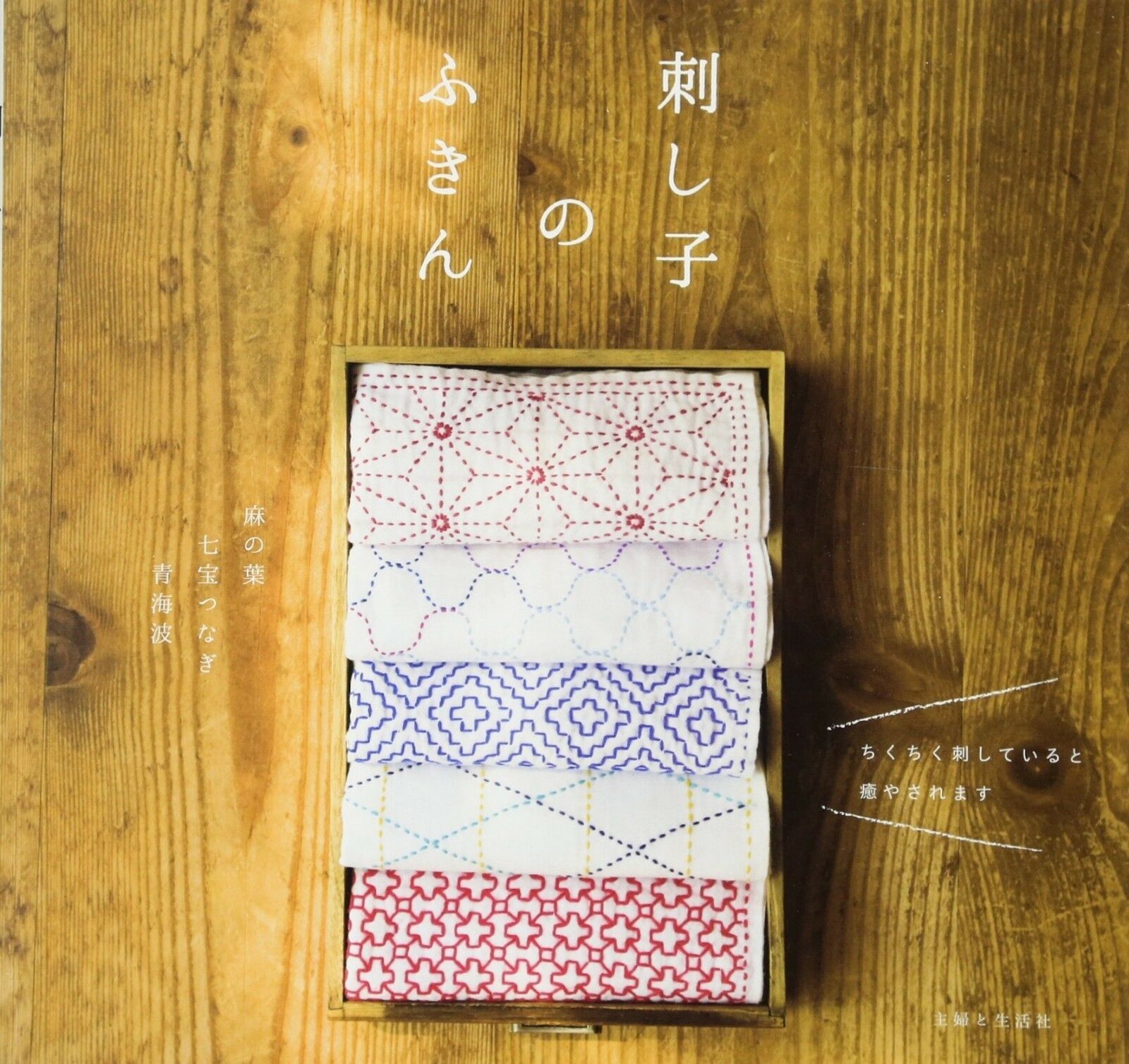 Sashiko Embroidery Kitchen Cloth Japanese Craft Book Japan - Sewing ...