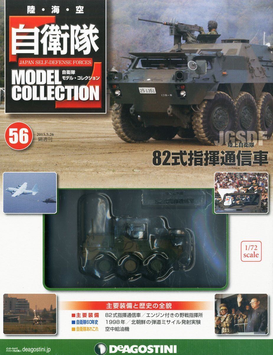 DeAGOSTINI (JMSDF,JASDF,JGSDF) MODEL COLLECTION 56 Type 82 Japan ...