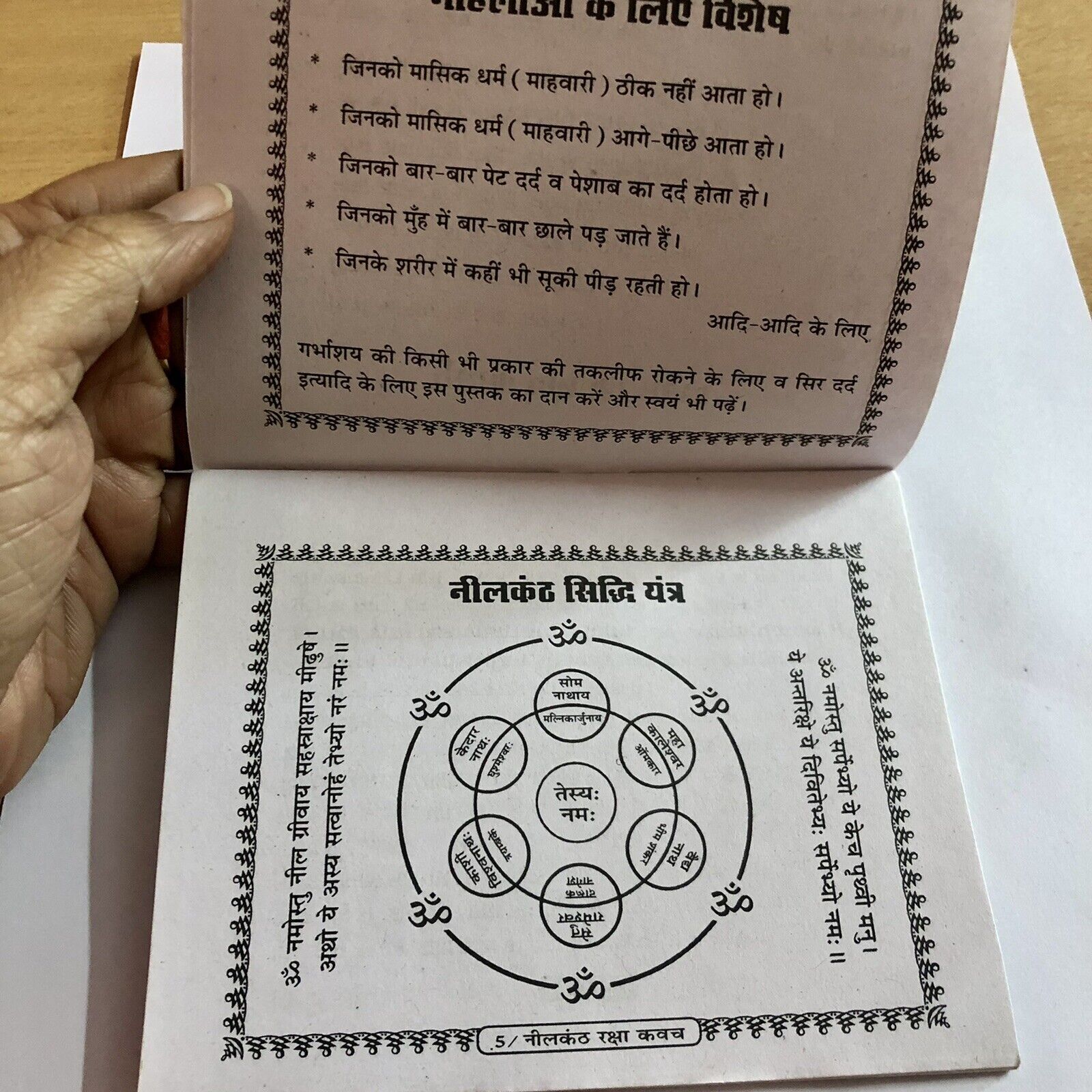 Neelkanth Raksha Kavach, Sarp Sukta, Lord Shiv Shiva Kitab Hindu ...