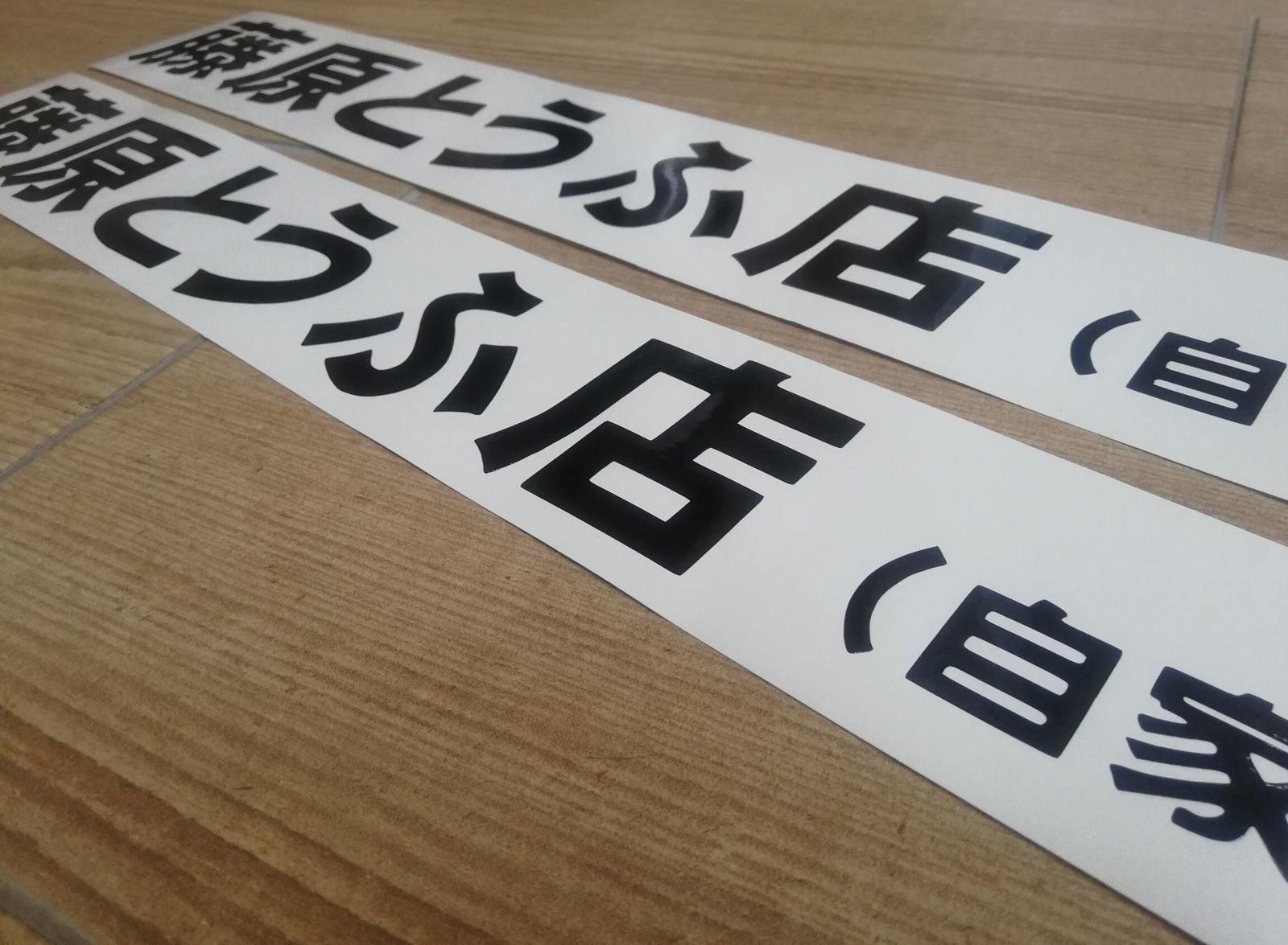 AE86 TOFU Shop Initial D - 88cm 34'' - Corolla Apex Trueno Levin - Door ...