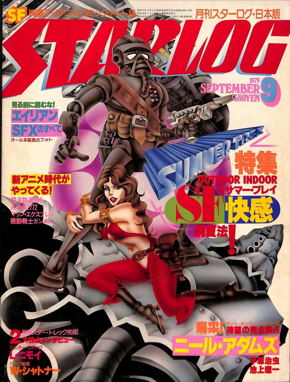 SF Visual Magazine STARLOG (Japanese version) Sep 1979 Japan Book - Magazines