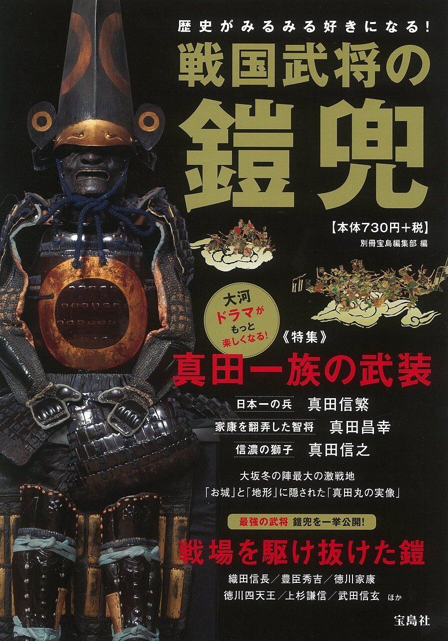 Japanese Samurai Armor Helmet Sengoku Busho Yoroi Kabuto Book from ...