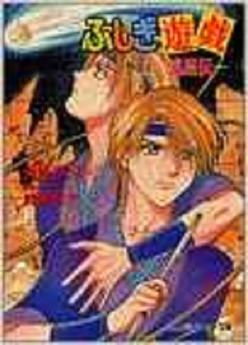 Fushigi Yuugi Novel 4 Ryuusei Den Yuu Watase Megumi Nishizaki Japan ...