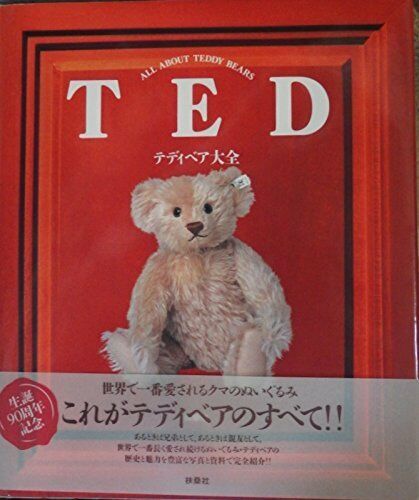 All About Teddy Bears TED Tedi Bea Taizen Book 1993 Japan Photo History ...