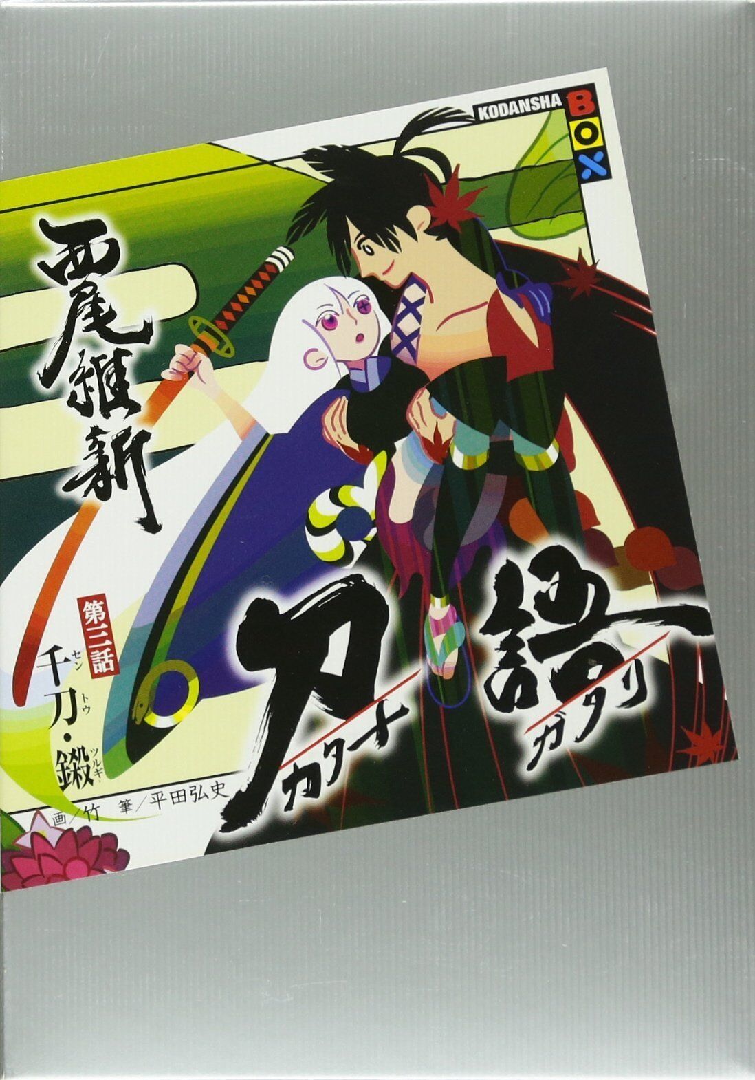 Nisio Isin Novel Take Kodansha Box Katanagatari 3 Sentou Tsurugi Japan ...