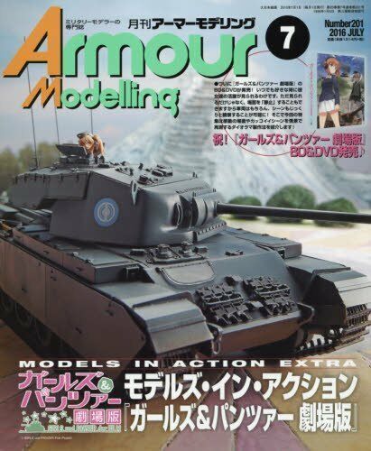 Armour Modelling July 2016 / Military Model magazine / from Japan ...