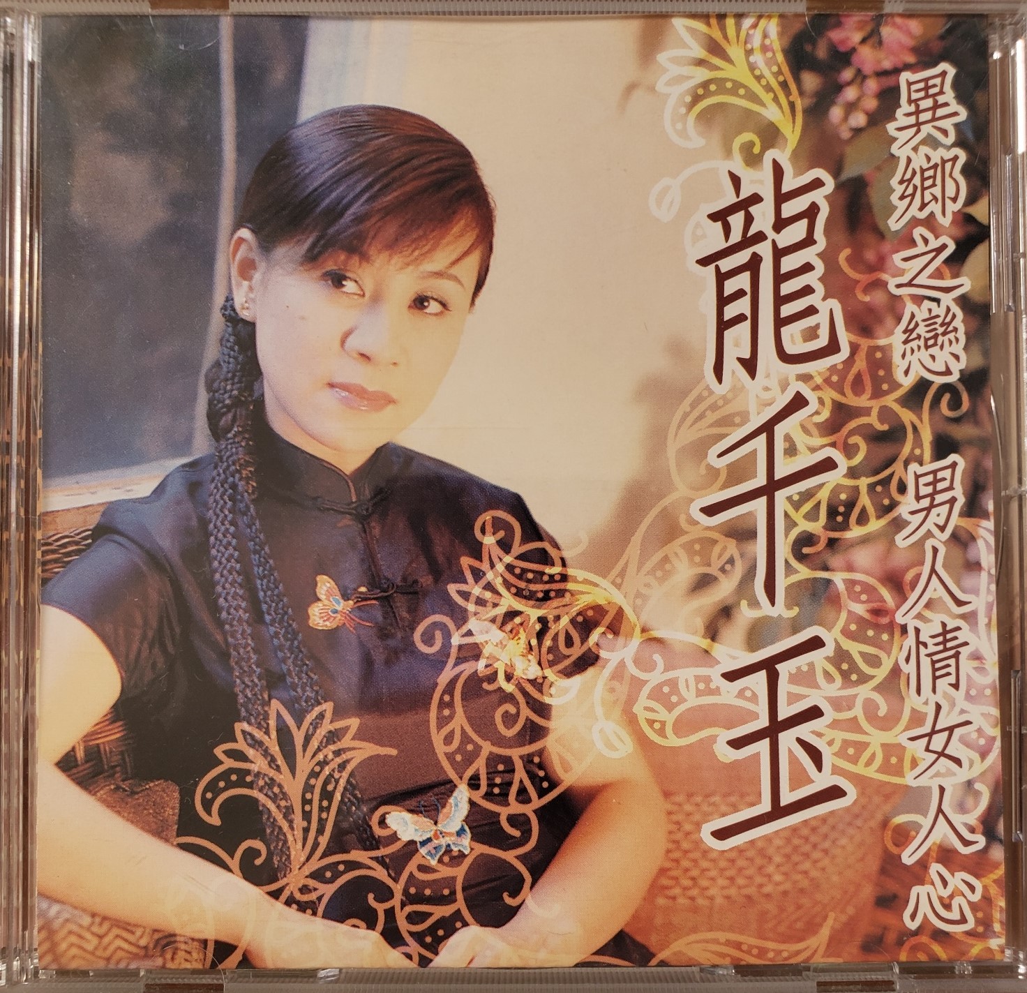 Long Qianyu (Chiang Yu-man) Taiwanese Hokkien Pop Singer CD - CDs