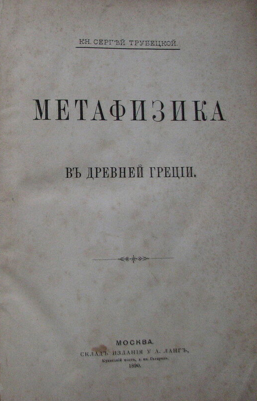 Metaphysics in Ancient Greece In Russian/Metafizika v Drevney Gretsii ...