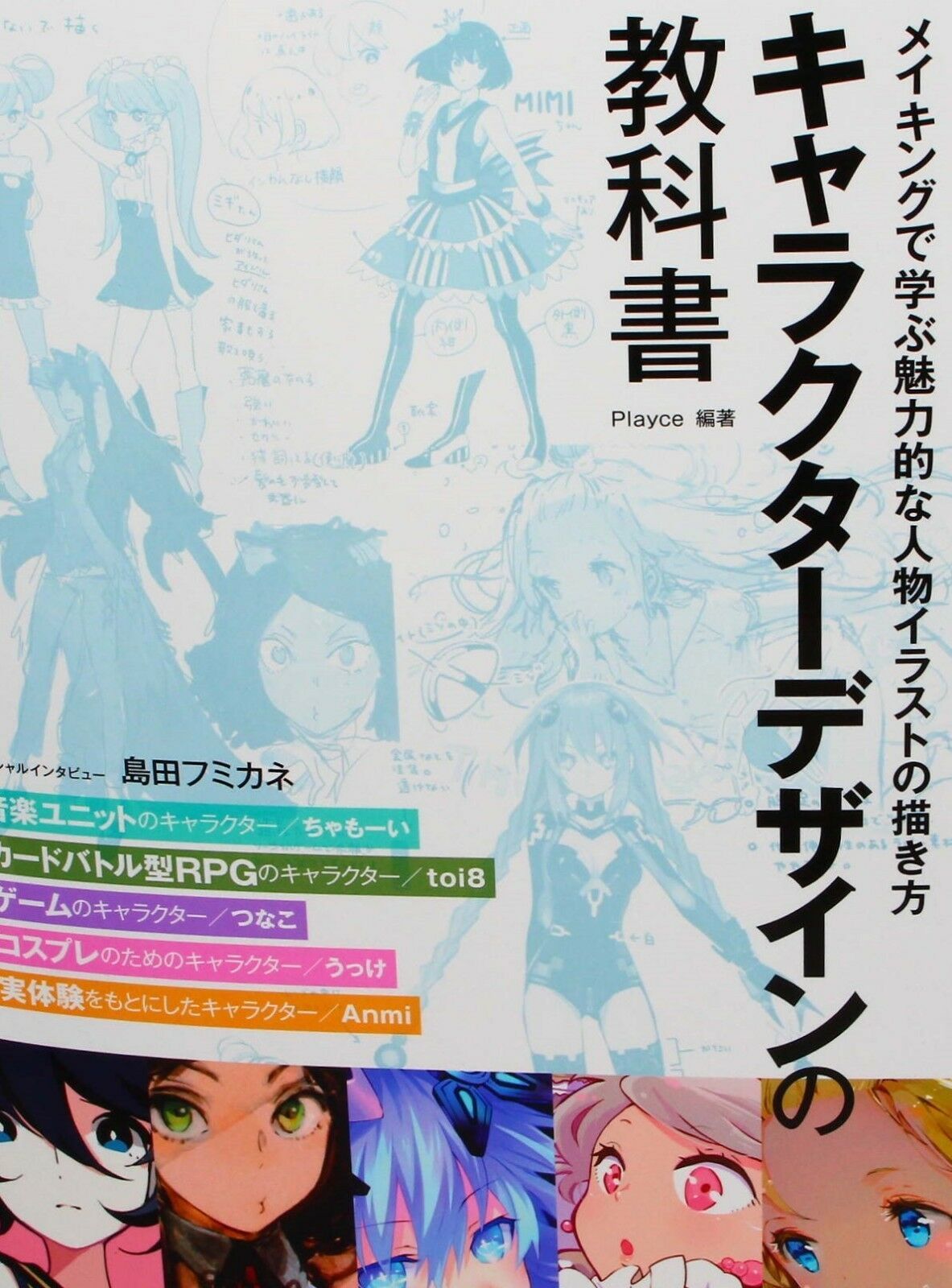 Character Design Textbook How to Draw Japan Anime Manga Art Guide Book ...