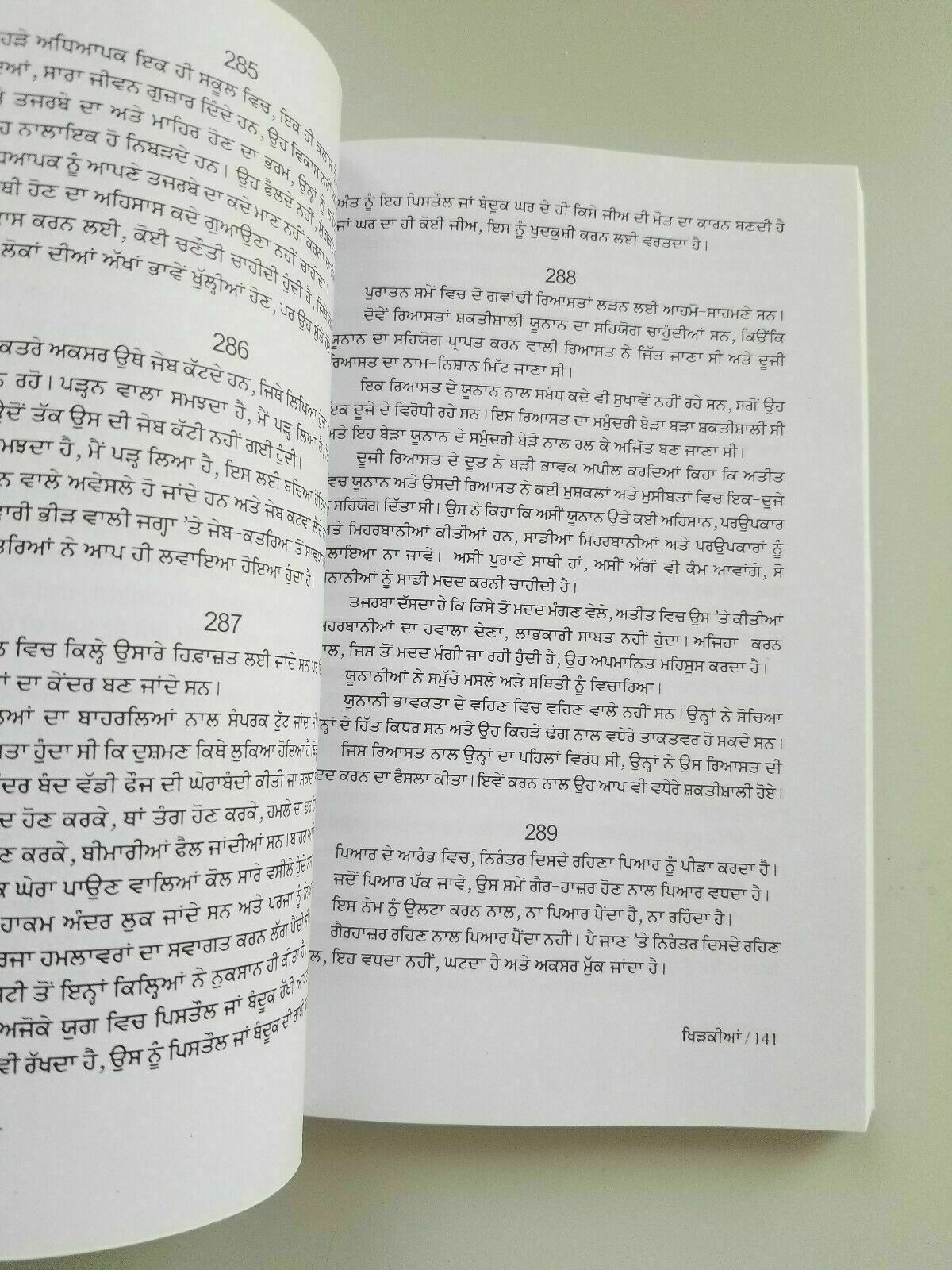 Khirkian Khidkian Narinder Singh Kapoor Punjabi Gurmukhi Literature ...