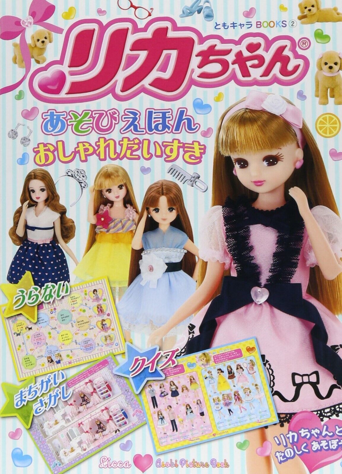 Licca-chan Asobi Ehon Oshare Daisuki Japanese Picture Book - Magazines