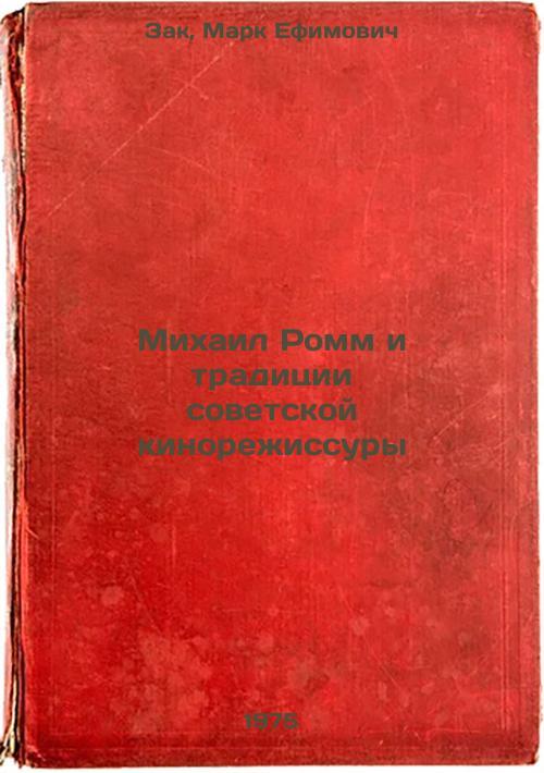Mikhail Romm i traditsii sovetskoy kinorezhissury. In Russian /Mikhail ...
