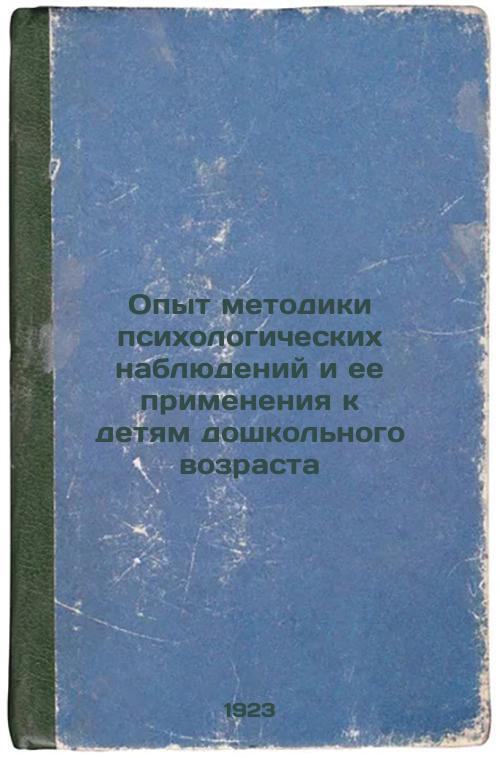 Opyt metodiki psikhologicheskikh nablyudeniy i ee primeneniya k detyam ...