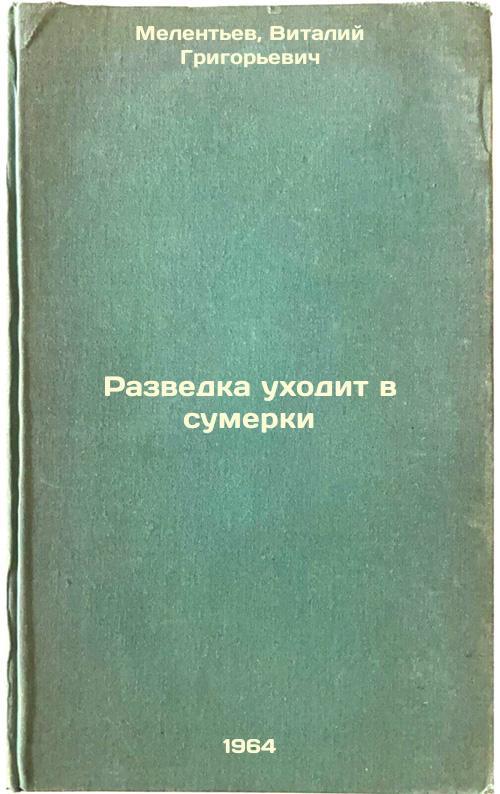 Razvedka ukhodit v sumerki. In Russian /Intelligence goes into twilight ...