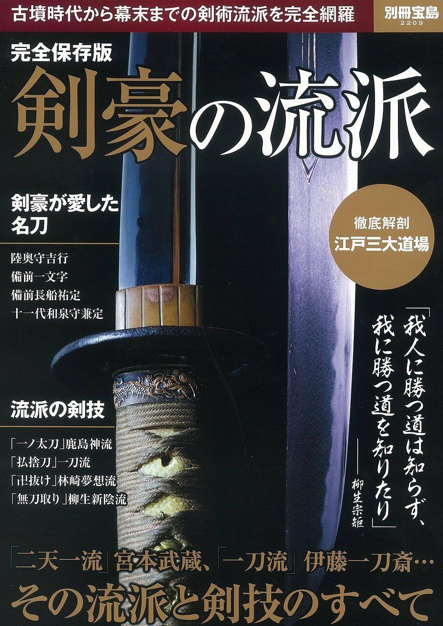 Samurai Bushi Swordsman Swordplay School Famous Sword Technique Art ...