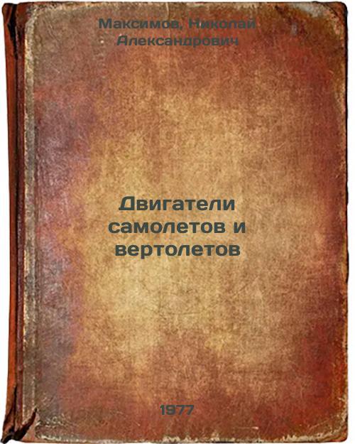 Dvigateli samoletov i vertoletov. In Russian /Aircraft and helicopter ...