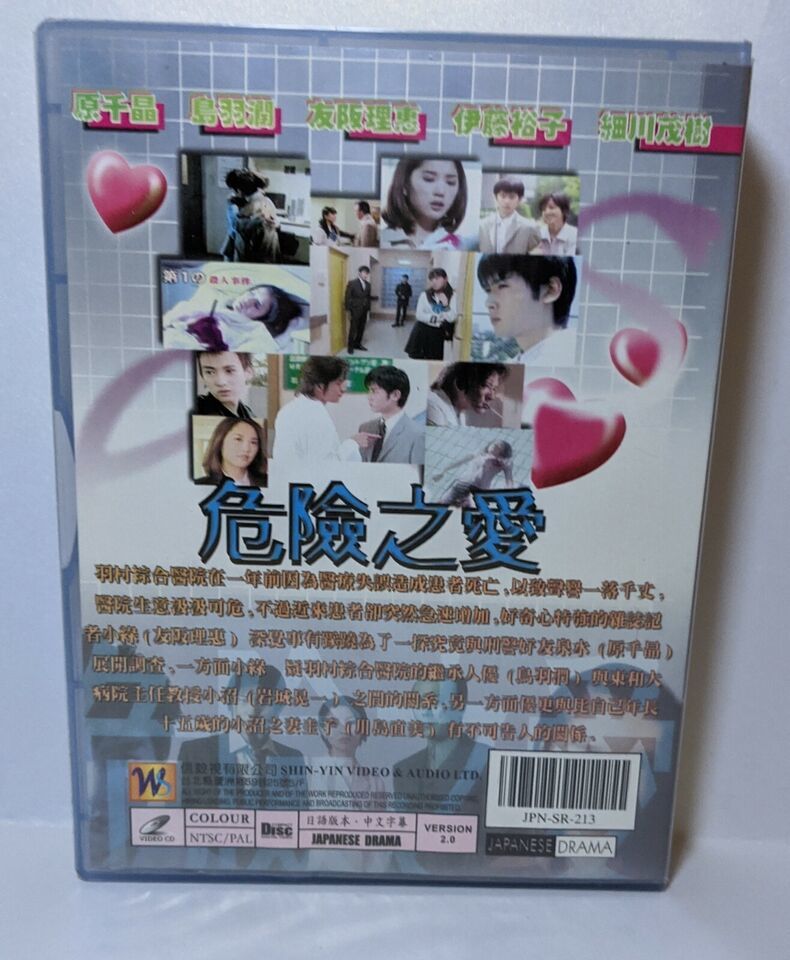 Japanese Drama VCD-Kiken Na Tobira ~Ai Wo Tejou De Tunagu Toki (Dangerous Love) - Other Formats