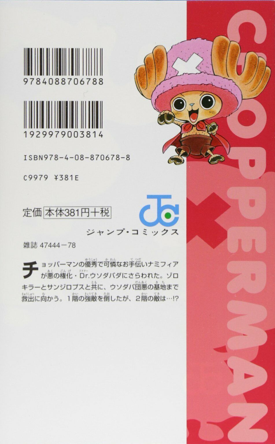 manga: Chopperman 3 comic Anime Japanese Book One Piece Japan - Books