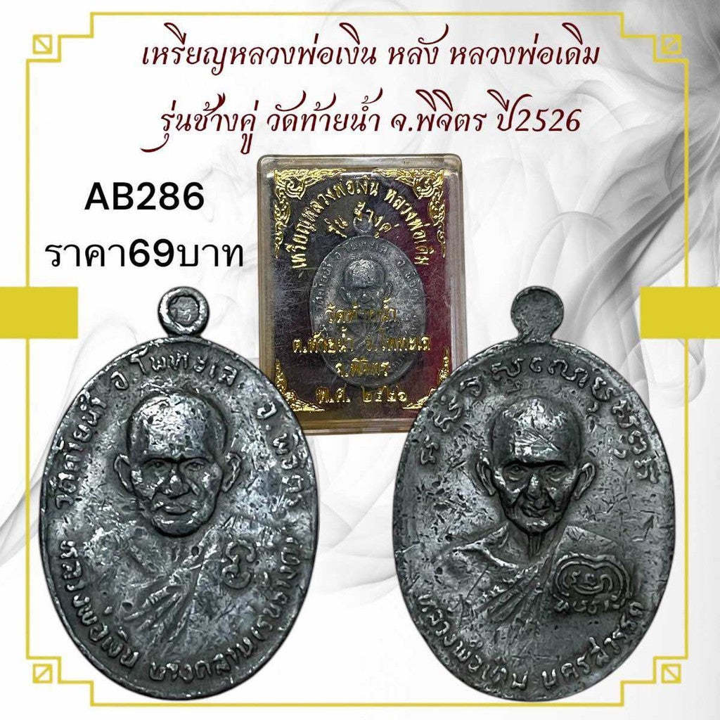 Buddhist Monk Inspired Amulet Coin Wat Tainam 2526 Thai Buddhist ...