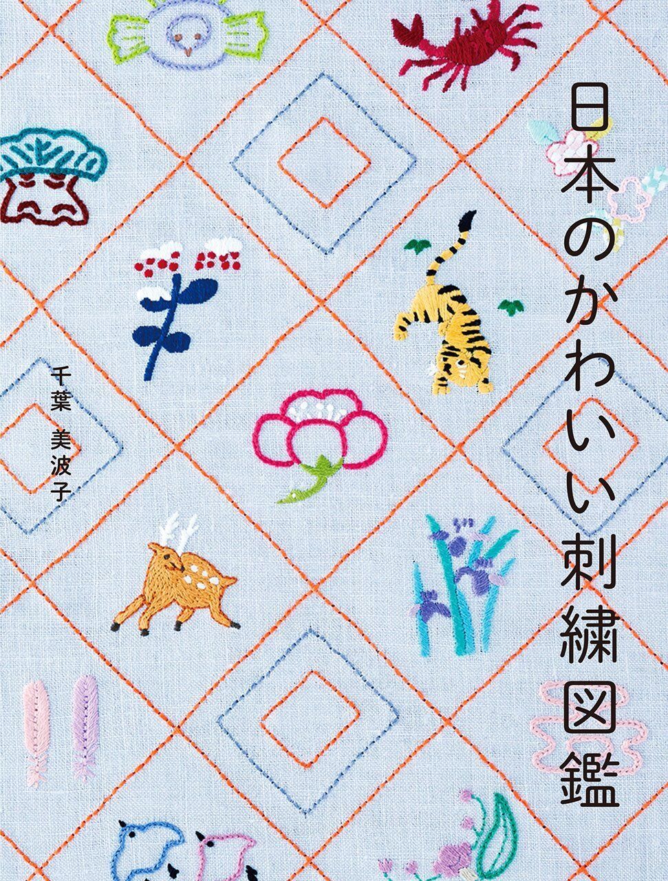 Japanese Cute Embroidery Picture Book Japanese Craft Book Japan - Books